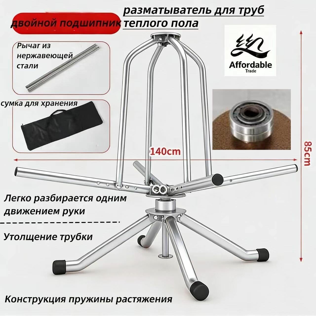 Разматыватель для труб теплого пола, двойной подшипник, Грузоподъемность 200 кг