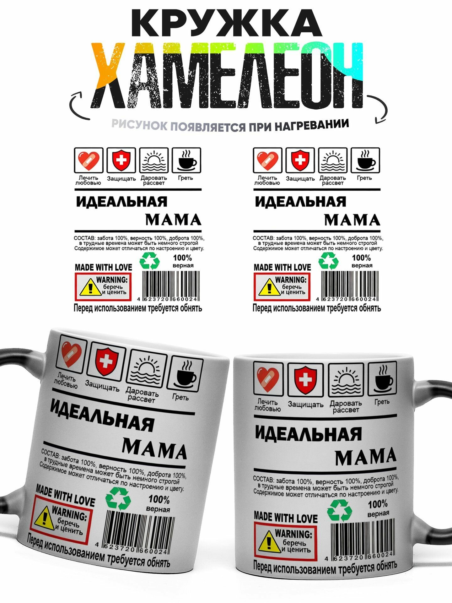 Кружка хамелеон Мама, объем 330 мл, материал керамика, 1 шт.