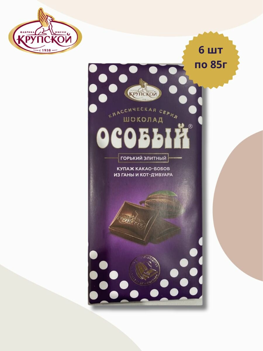 Шоколад Фабрика им. Крупской "Особый элитный", горький, 85 гр, 6 штук в наборе