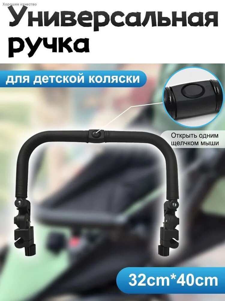 Универсальный быстросъемный бампер на коляску , двойной , с кнопкой по середине