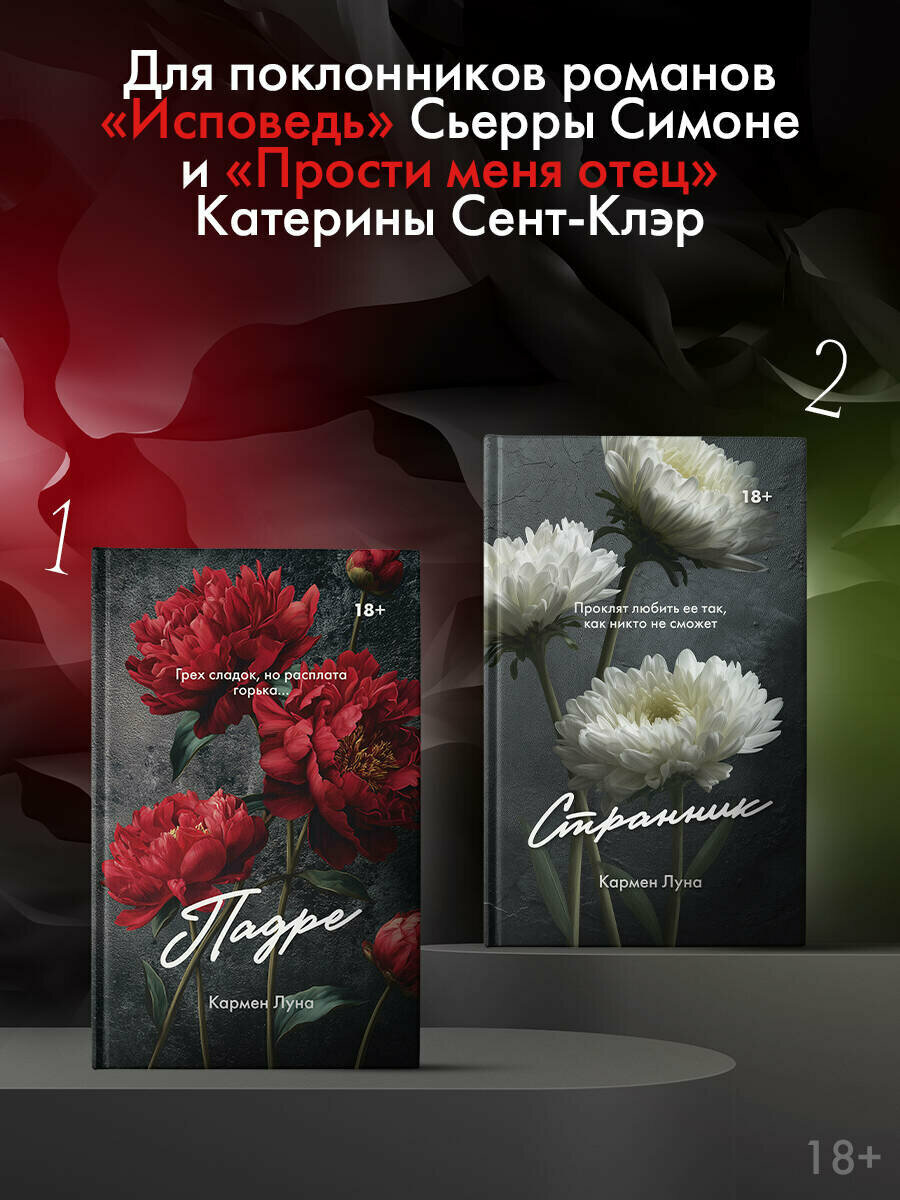 Странник Кармен Луна книга от издательства АСТ LAV. Темный роман на русском — фото 1