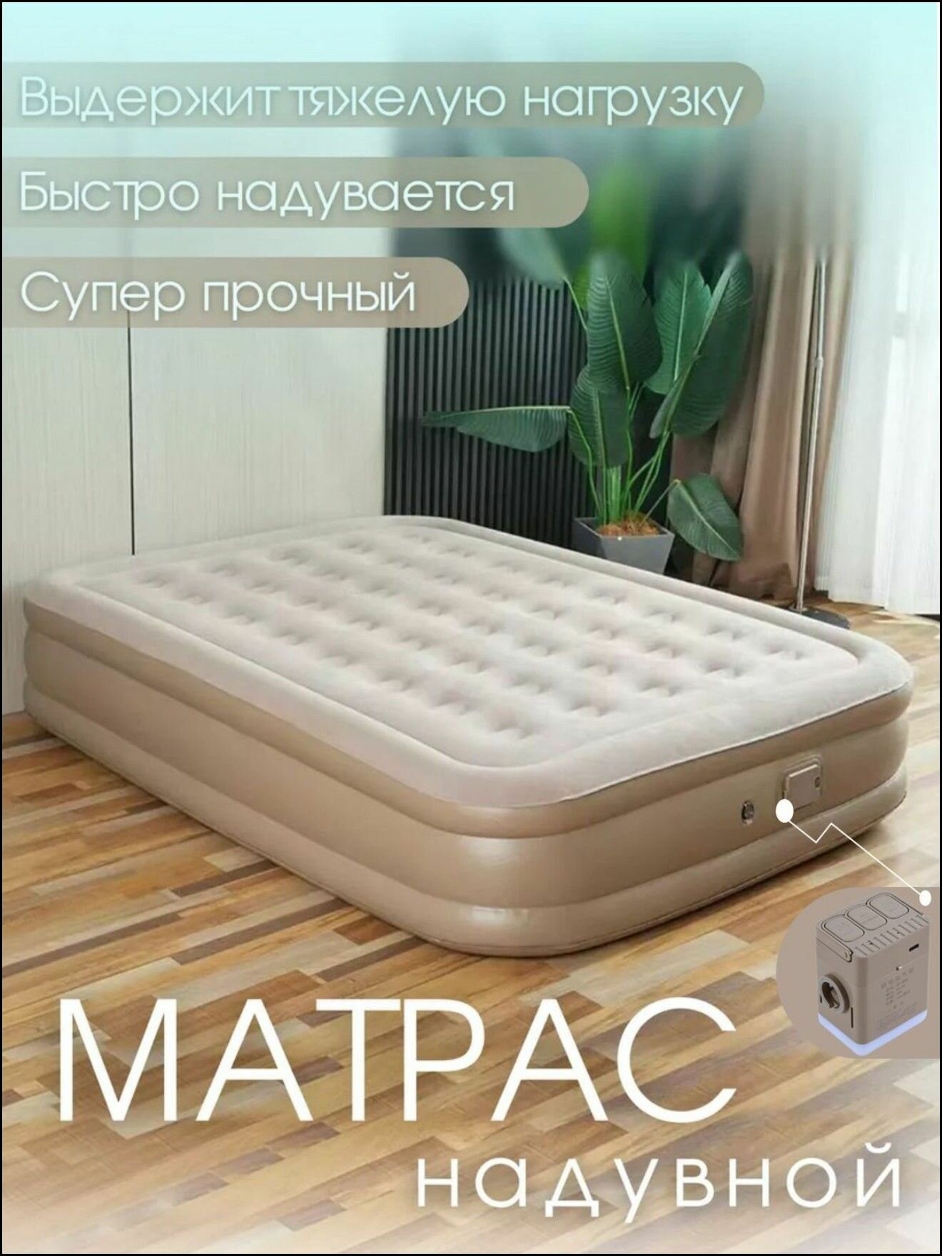 Надувной матрас ETHAN 200х120 см премиум