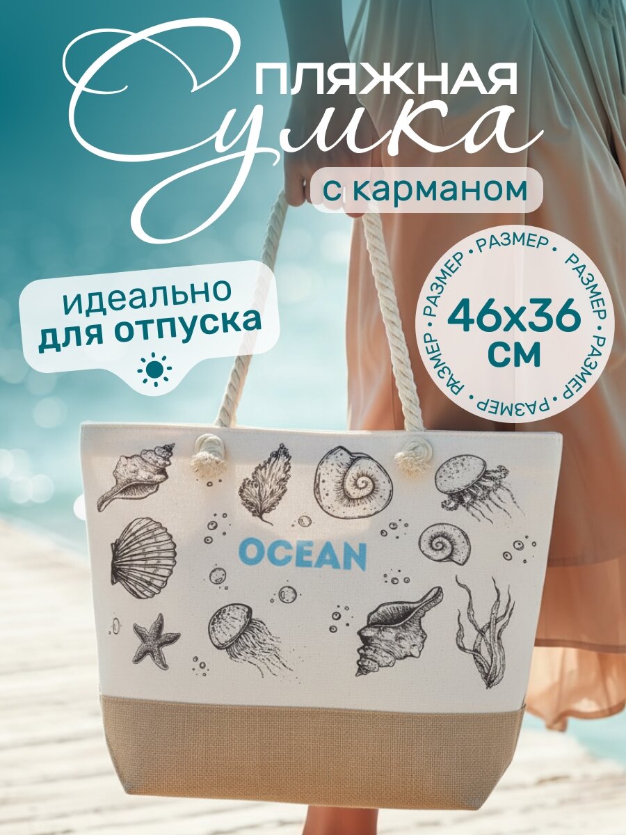 Сумка пляжная