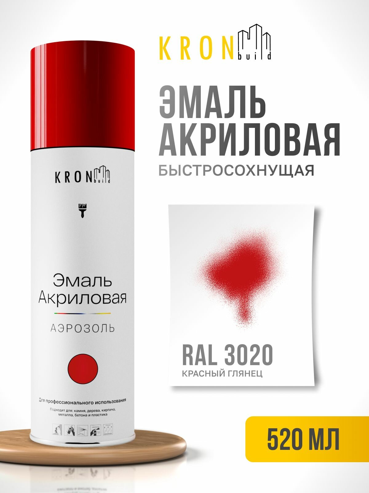 Аэрозольная акриловая эмаль KRONbuild RAL 3020 красная глянец 520 мл краска для дерева и пластика
