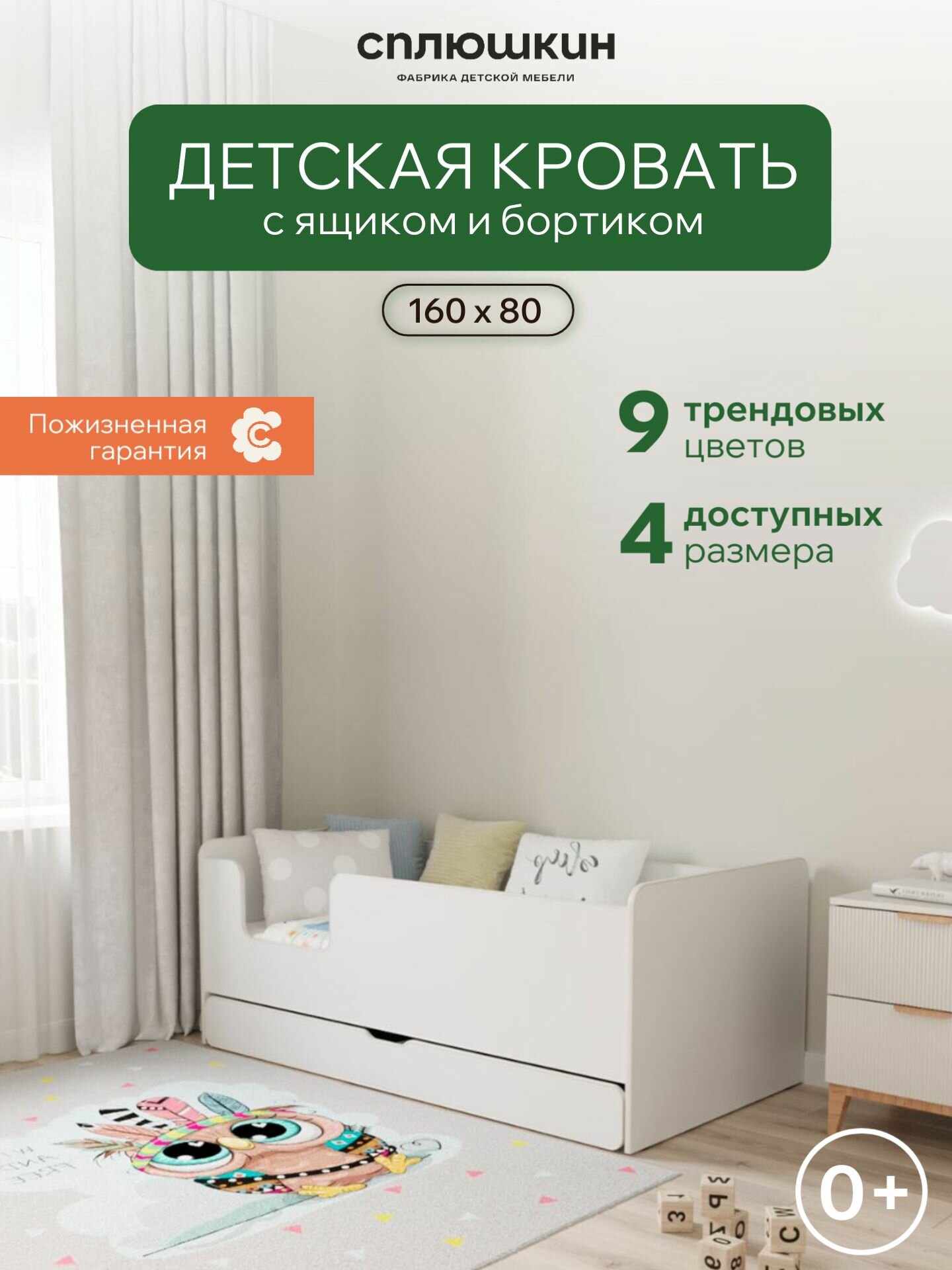 Детская кровать "Манеж 02" 160х80 сплюшкин, вход справа с ящиком и бортиком, цвет белый