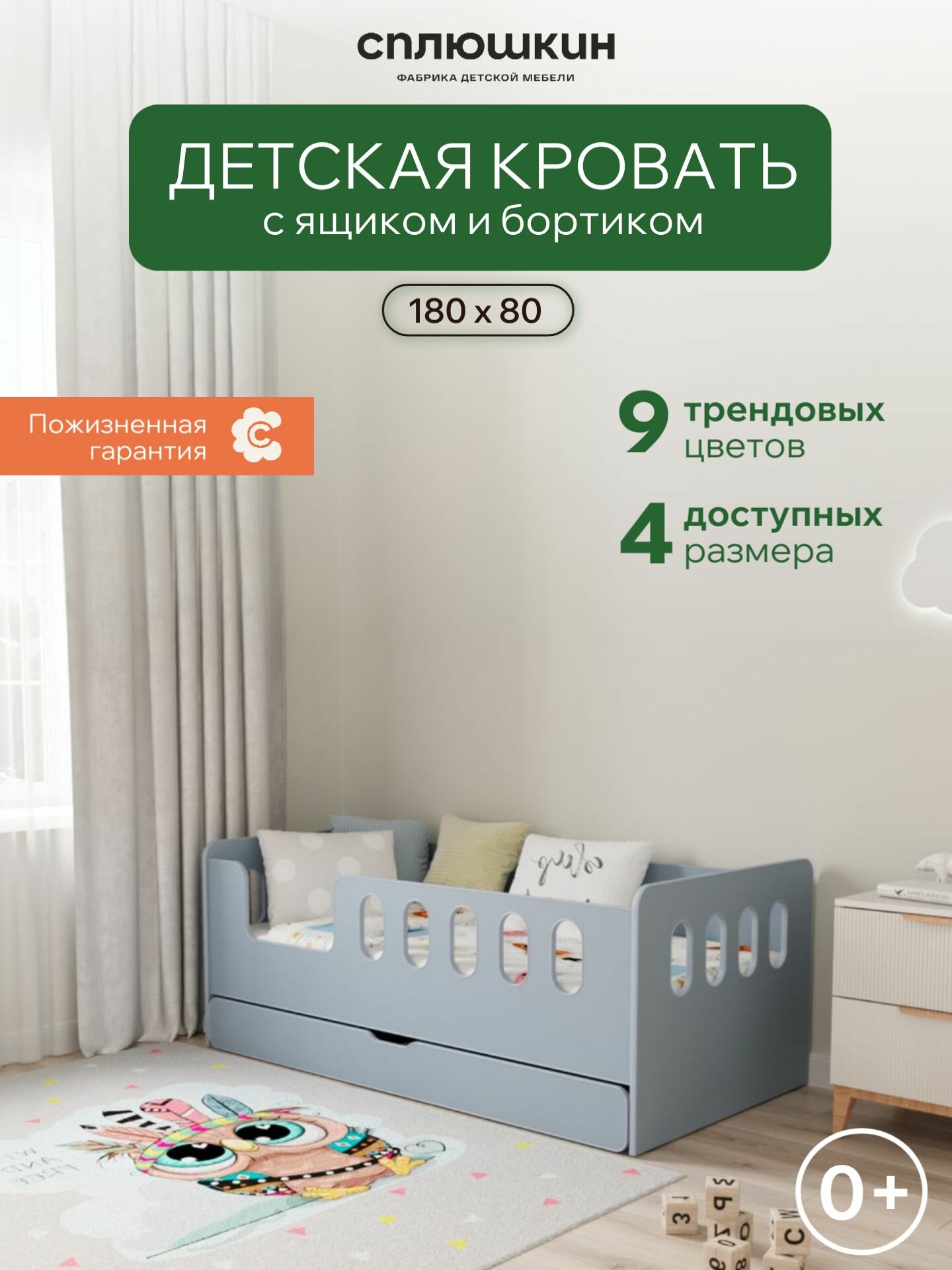 Детская кровать "Манеж 01" 180х80 сплюшкин, левый вход с ящиком и бортиком, цвет голубой