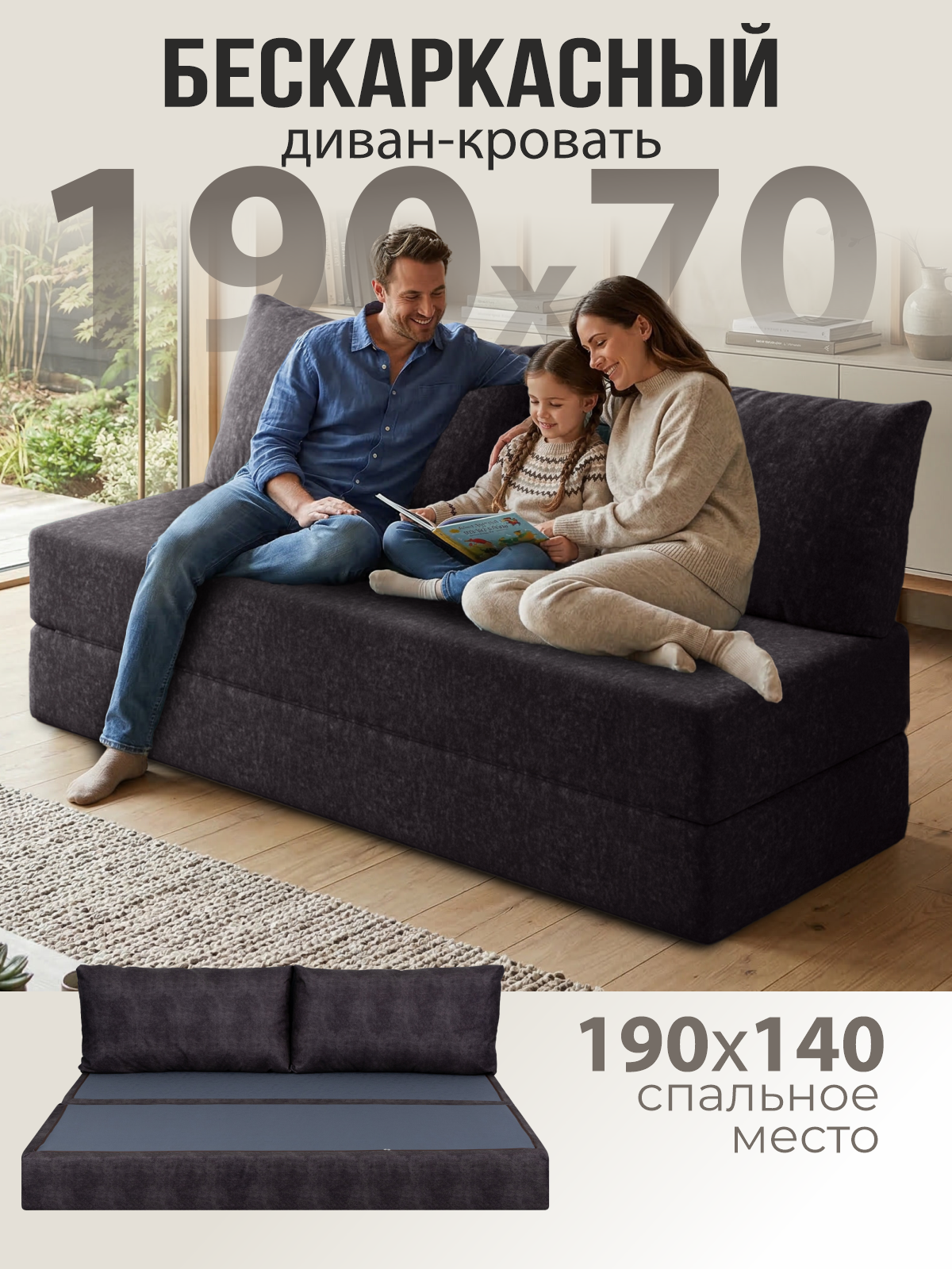 Бескаркасный диван раскладной двухместный прямой Бруклин, книжка, съемный чехол флок черный, 2 подушки Ами Мебель