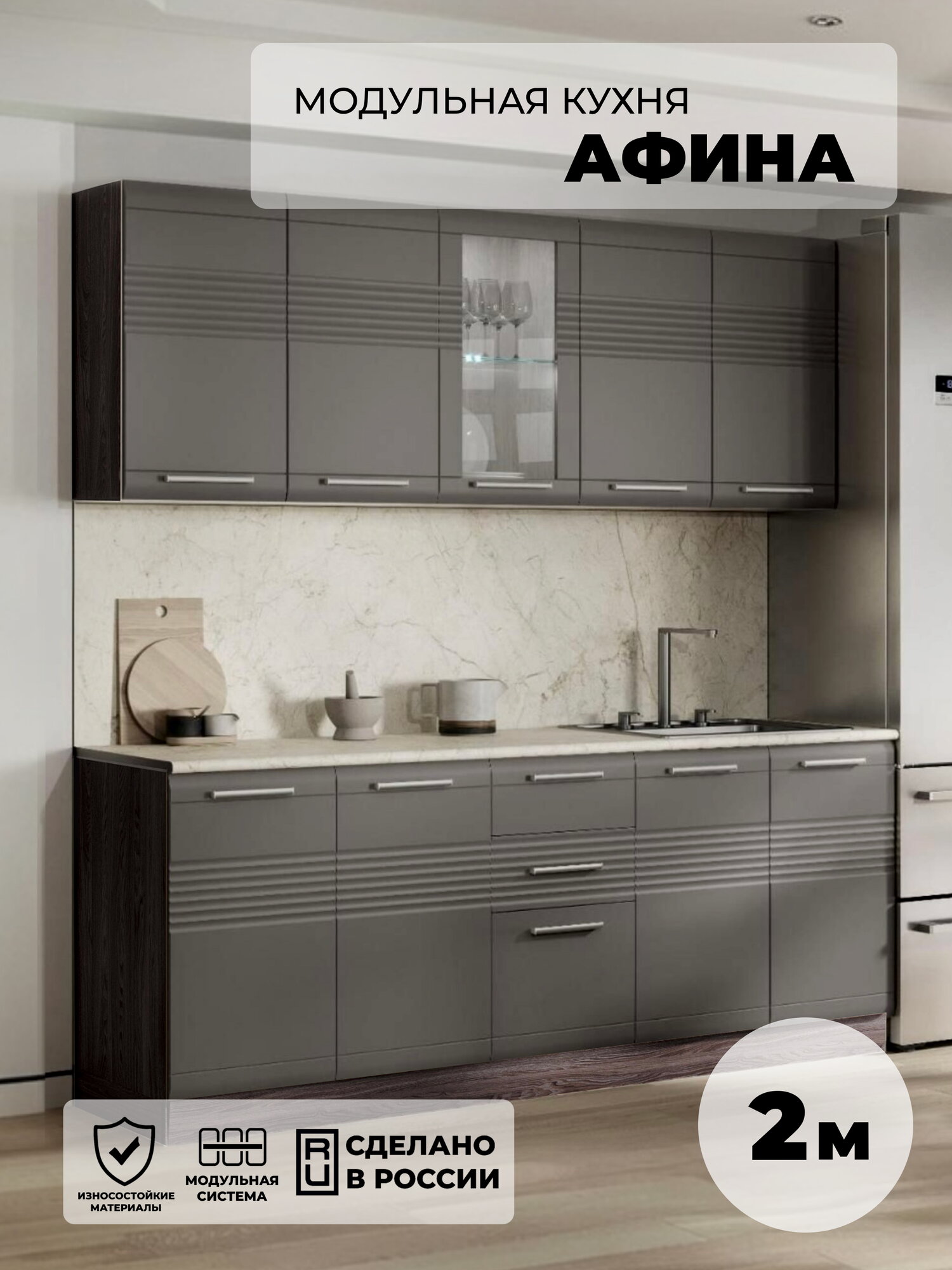 RAUS, Кухонный гарнитур Афина 2м темный корпус, прямая кухня серая, МДФ