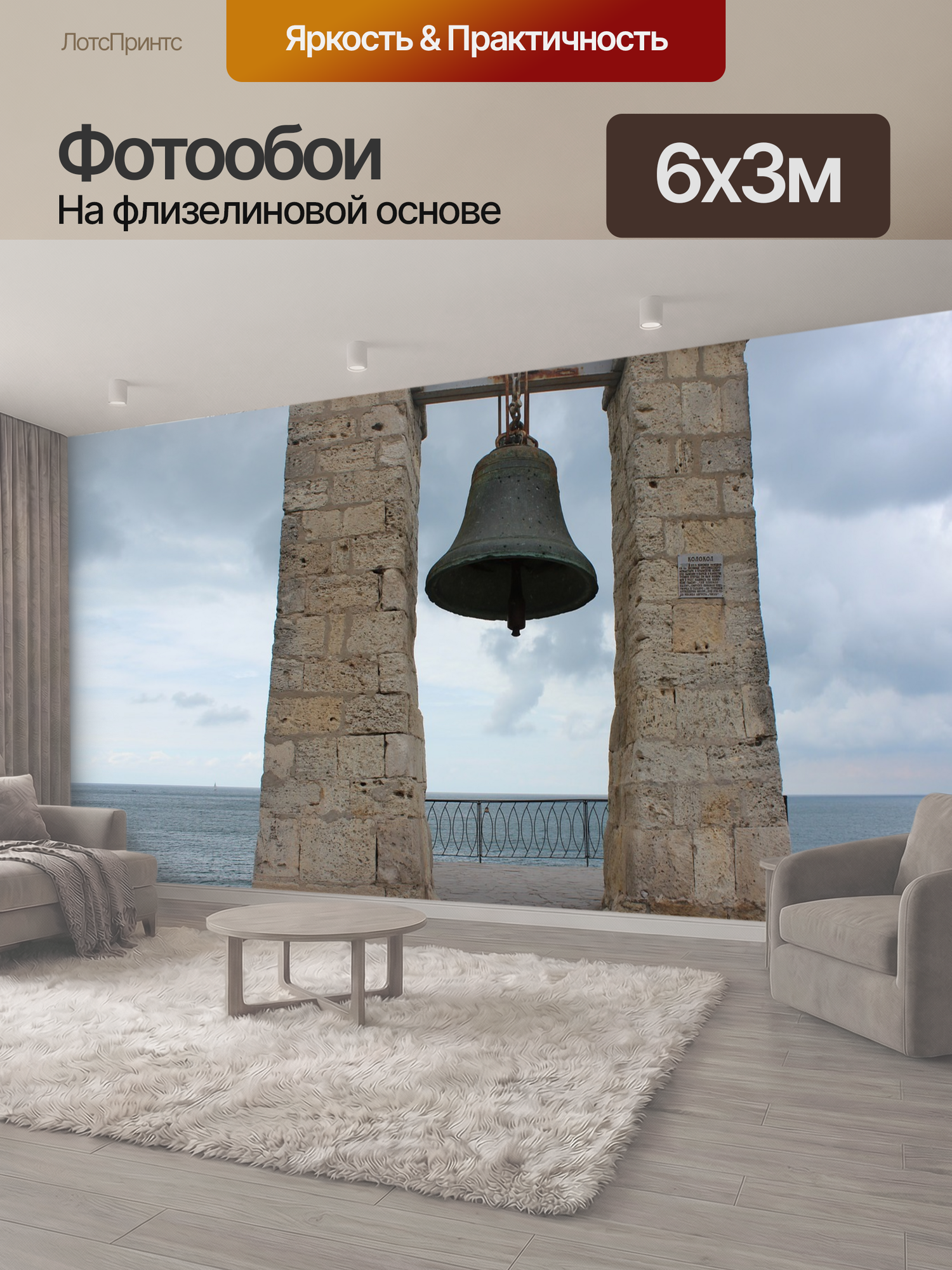 Фотообои "Севастополь, крым, россия" 600x300 см. экосольвентная печать