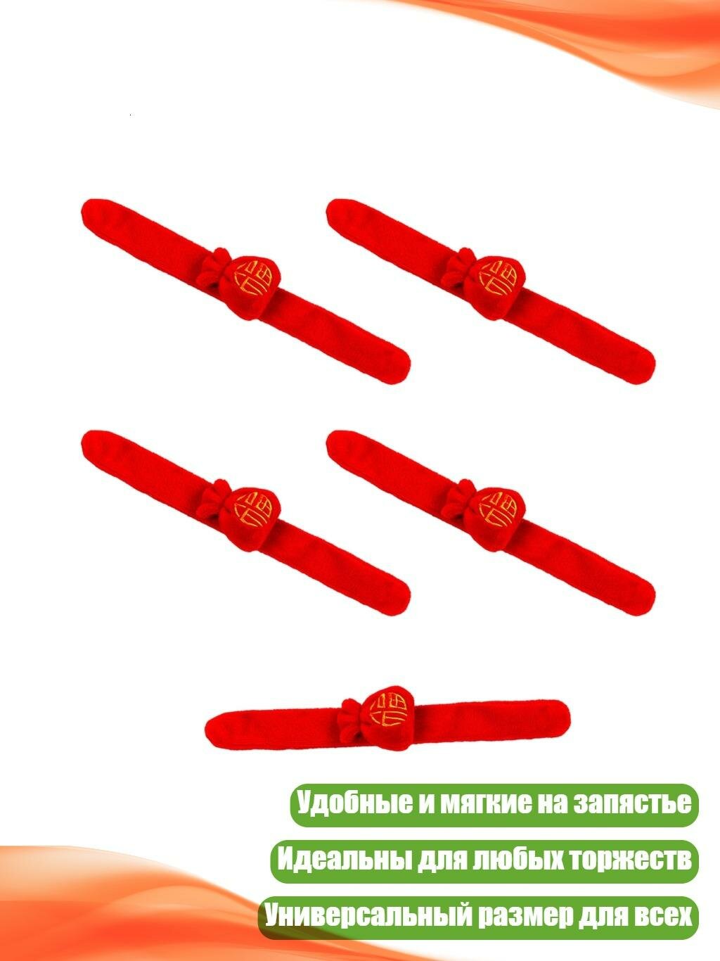 Браслеты-хлопушки китайские, 5 шт, Счастливый мешок