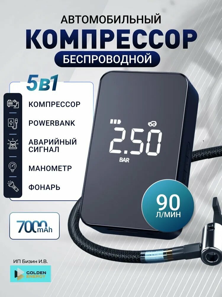 Golden Energy Компрессор автомобильный, 100 Вт, 90 л/мин