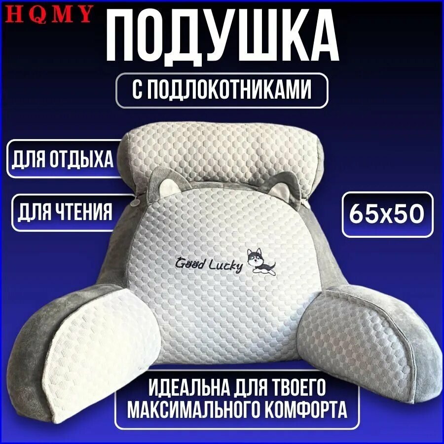 Good DAY Поддерживающая подушка 50x75см,