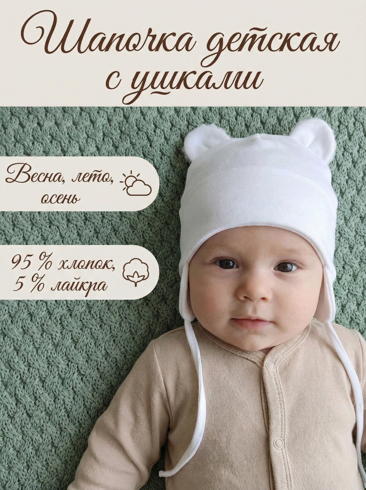 Шапка Весна-лето 2026 для детей