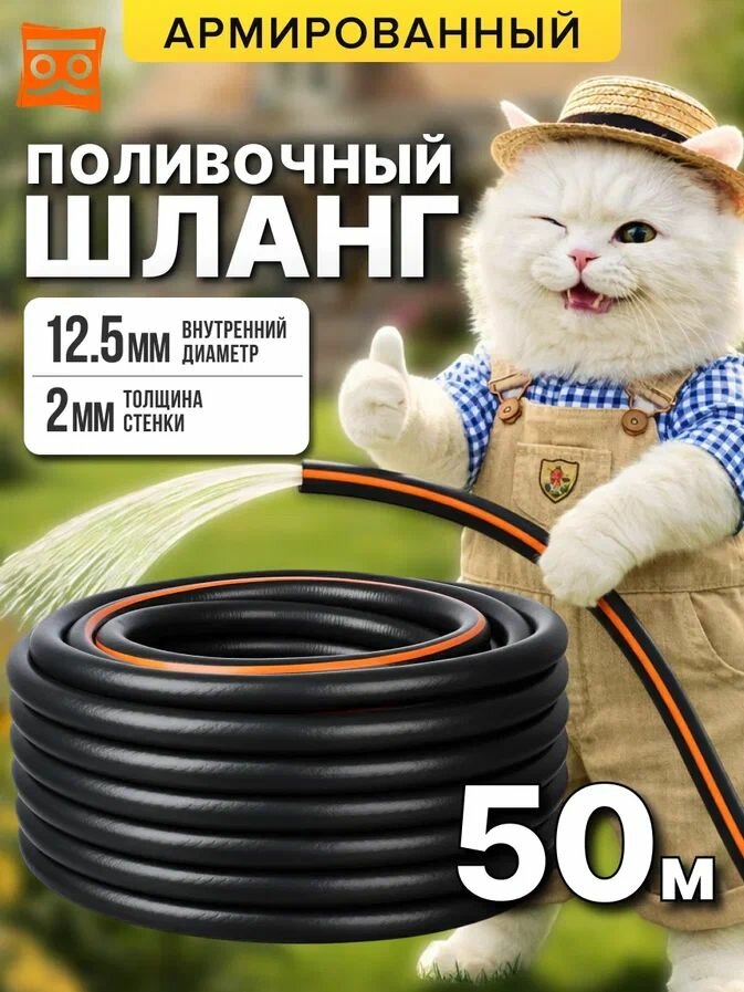 Садовый шланг для полива 12,5мм (50м) Поливочный шланг армированный 1/2"