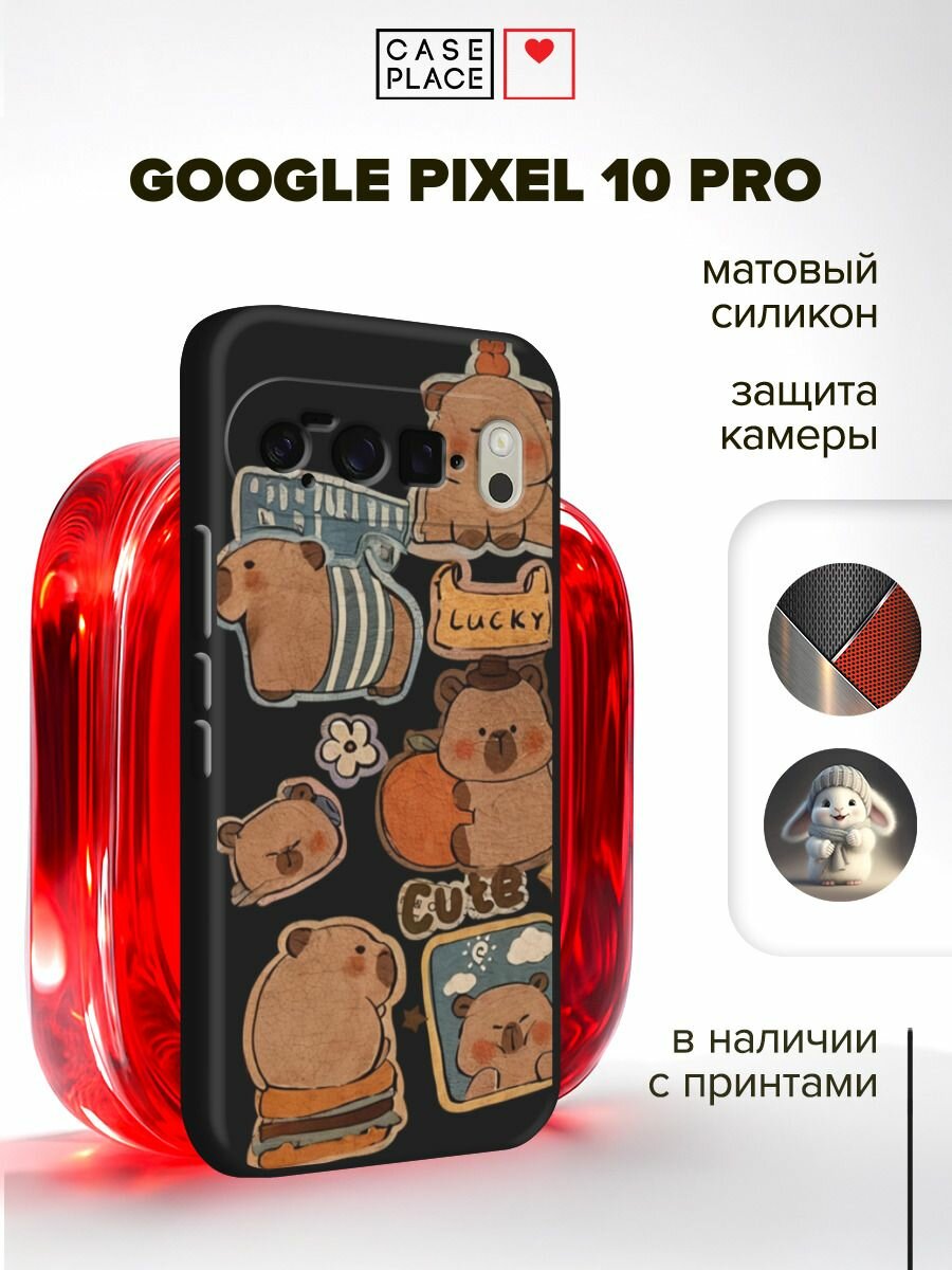 Черный матовый чехол на Google Pixel 10 Pro / Гугл Пиксель 10 Про с принтом Милые капибары