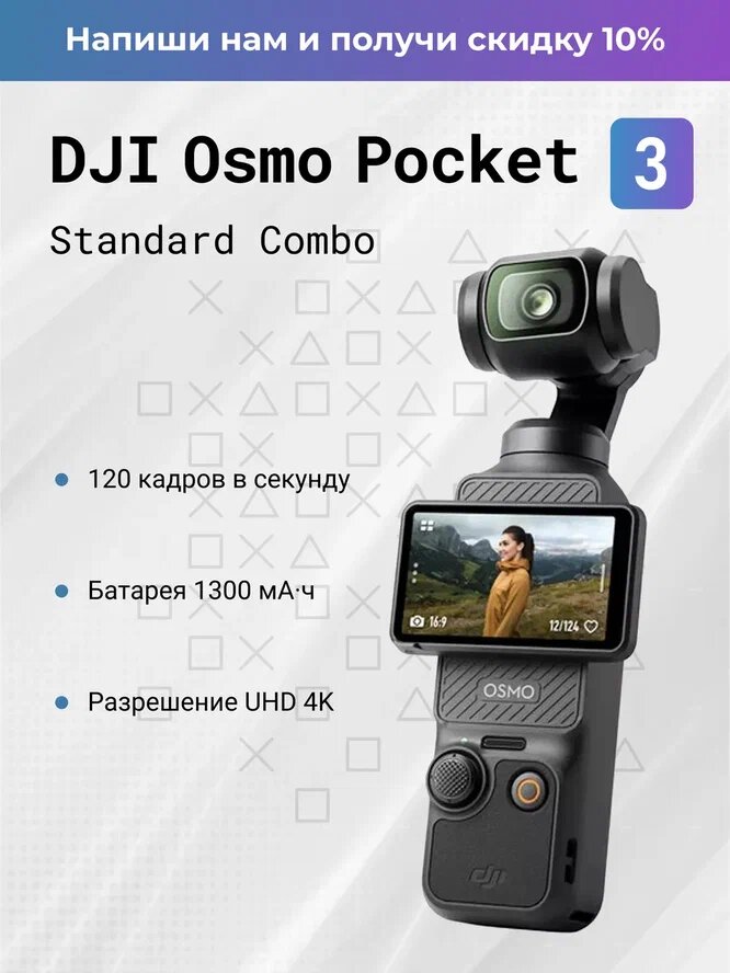 Экшн-камера DJI DJI Osmo Pocket 3 Standard Combo , 3840x2160, 1300 мА·ч, черный