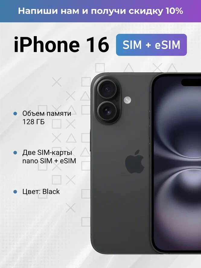Смартфон Apple iPhone 16 128 ГБ, nano SIM + eSIM, Titanium Black