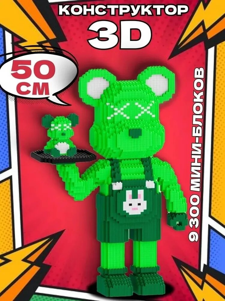 Конструктор 3D Bearbrick из миниблоков, 9300 элементов, для мальчиков, 50 см