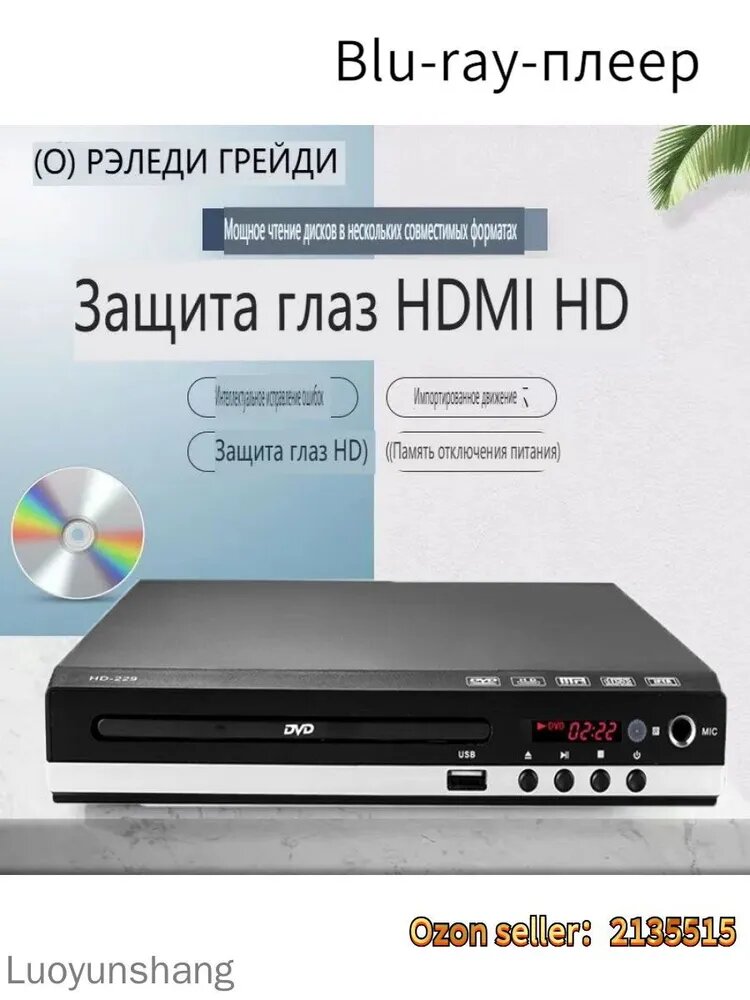 DVD-проигрыватель
