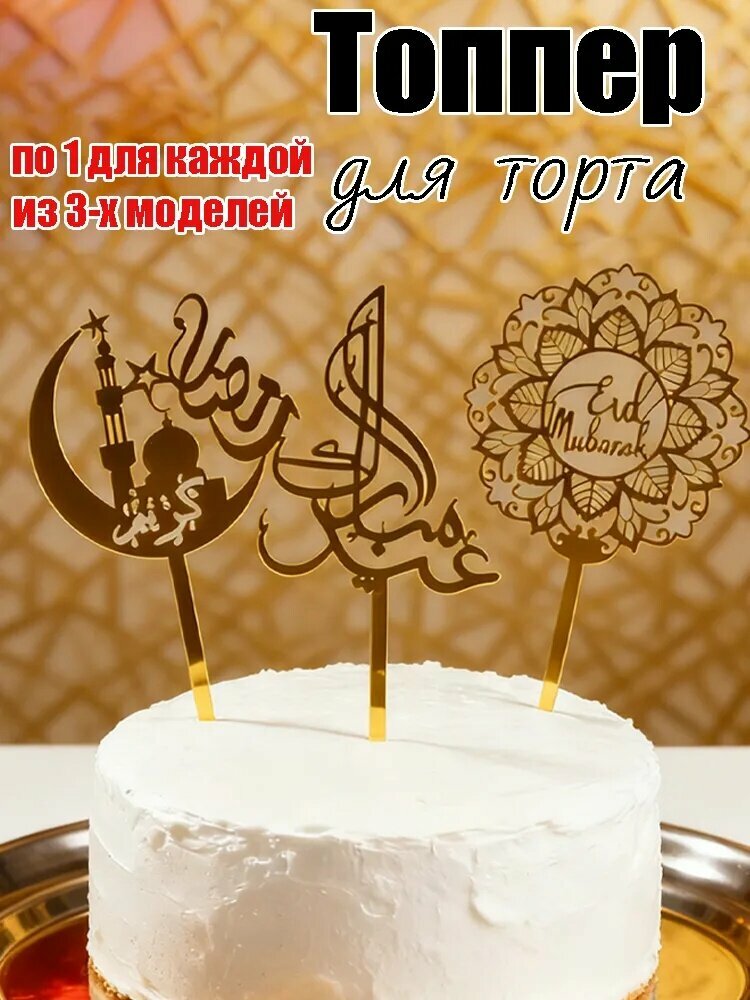 Топпер для торта