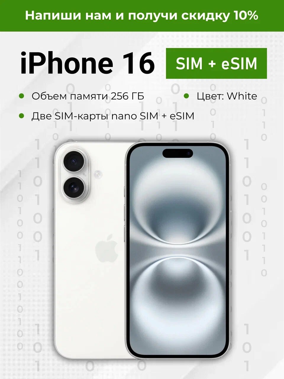 Смартфон Apple iPhone 16 256GB, Белый (White), nano SIM + eSIM