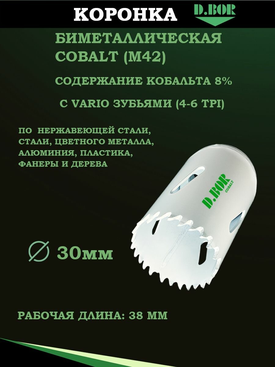 Коронка биметаллическая 30 мм по металлу, дереву, пластику, кобальтовая HSS-Co 5%, Bi-Metal, D.BOR, тип кольцевая пила