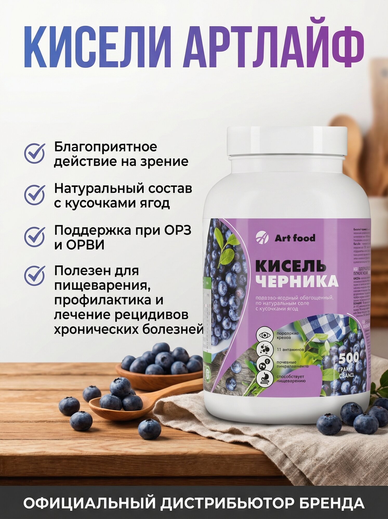 Кисель с кусочками фруктов "Черника"