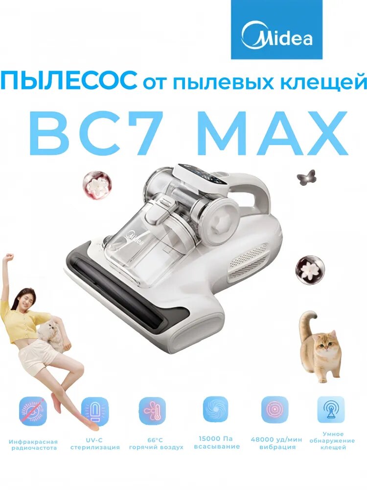 Midea Пылесос для удаления пылевого клеща BC7 MAX, aроматическое освежение, белый, прозрачный