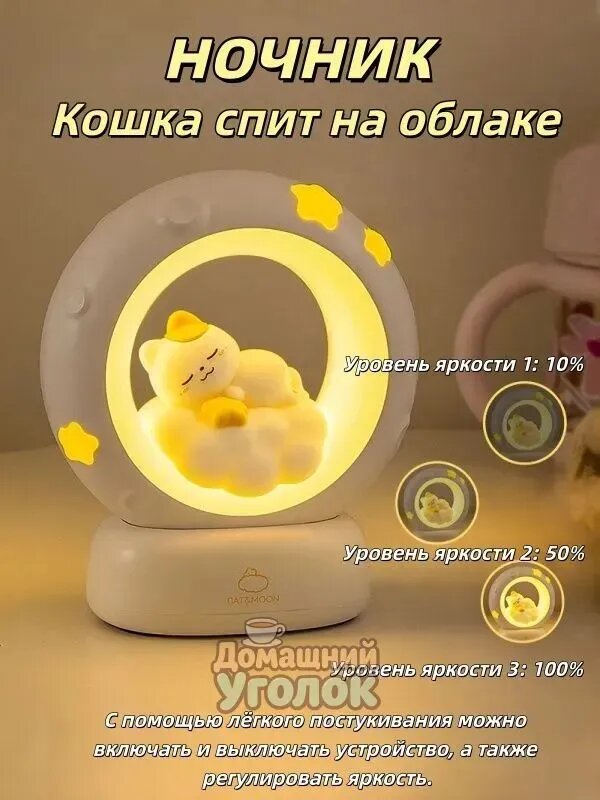 Ночная лампа кот, спящий на облаке, настольный светильник, 3 режима яркости, ABS пластик