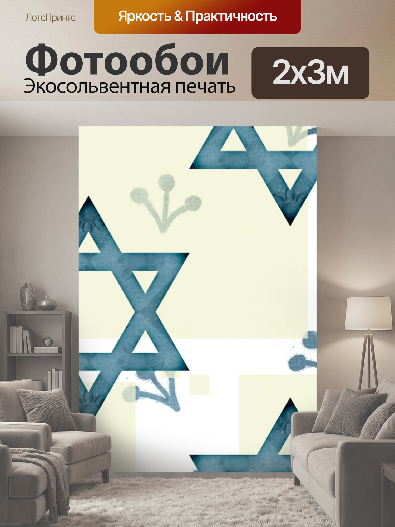 Фотообои "Звезда давида, маген давид, еврейский" 200x300 см. экосольвентная печать