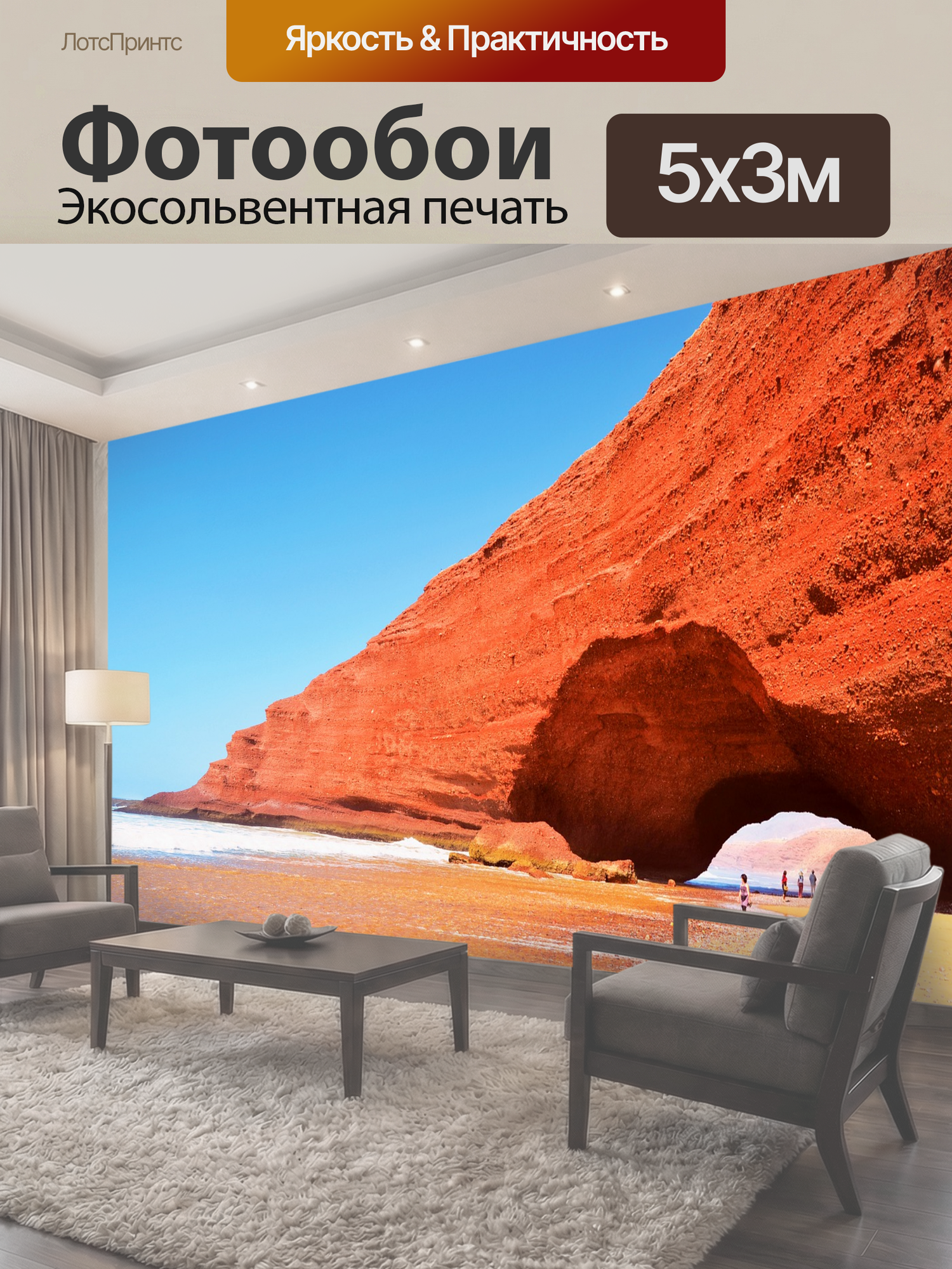 Фотообои "Природа, марокко, пляж" 500x300 см. экосольвентная печать