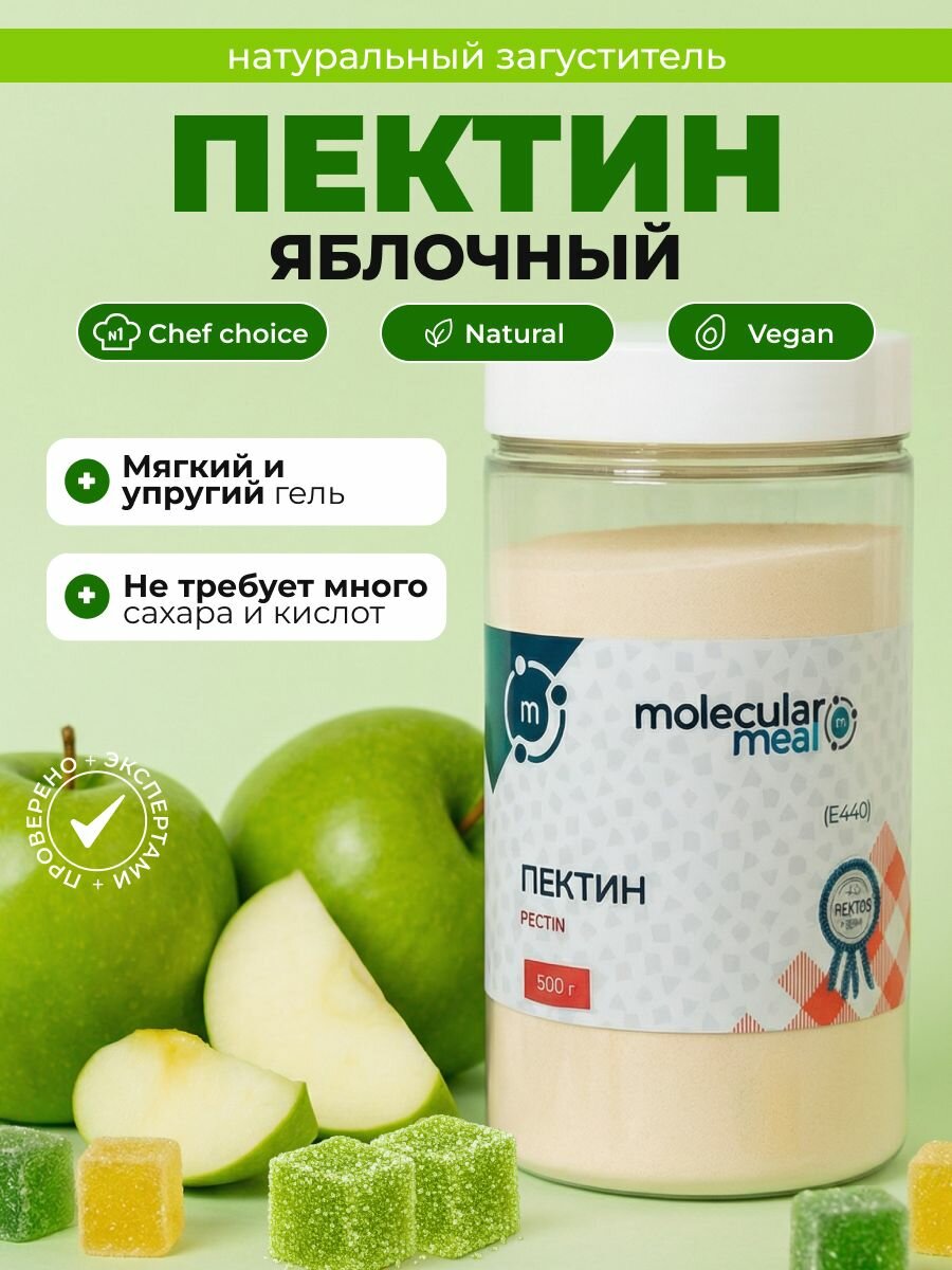 Пектин яблочный для варенья 500 гр, тип HSA 104 высокоэтерифицированный медленной садки, степень этерификации 60-65%