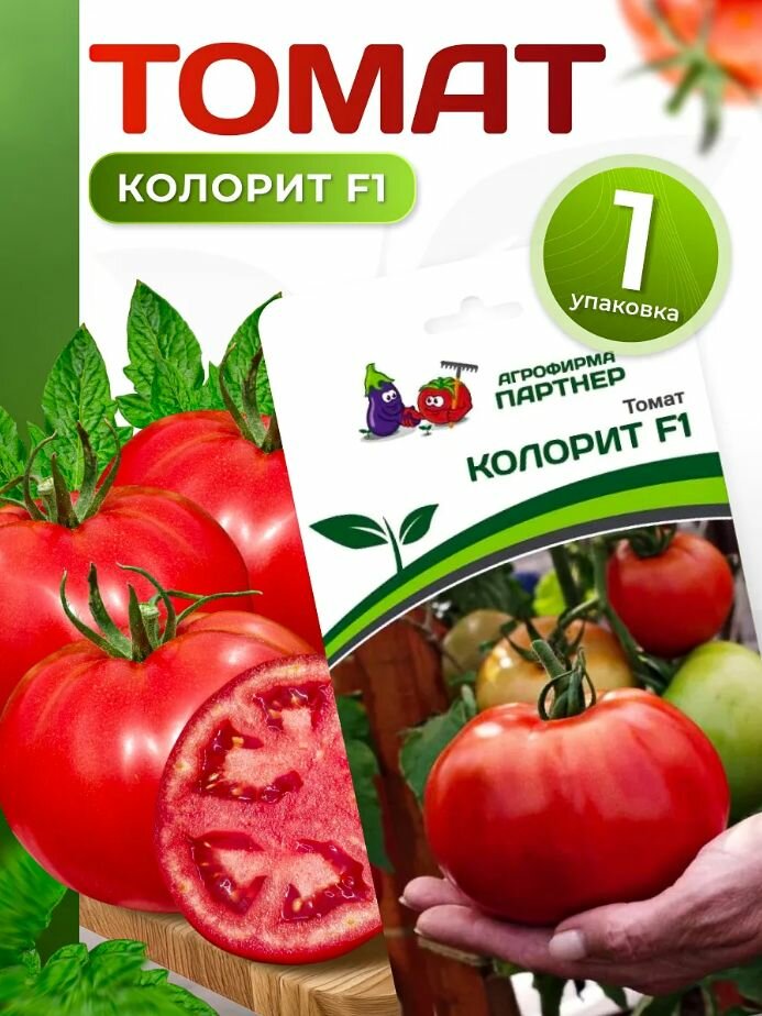 Семена томат Колорит