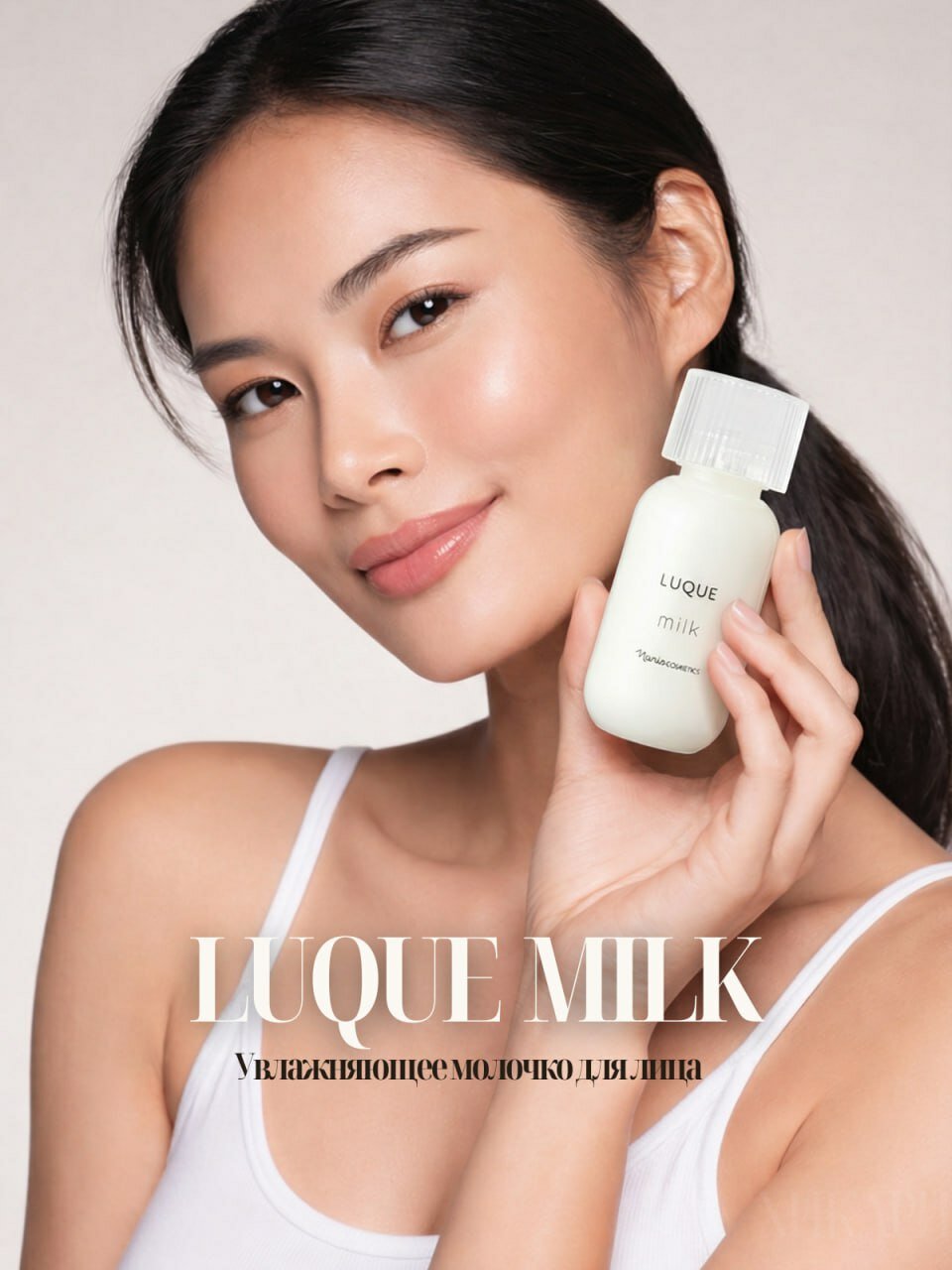Naris Cosmetics LUQUE Milk 84ml/ Увлажняющее молочко для кожи лица 84 мл