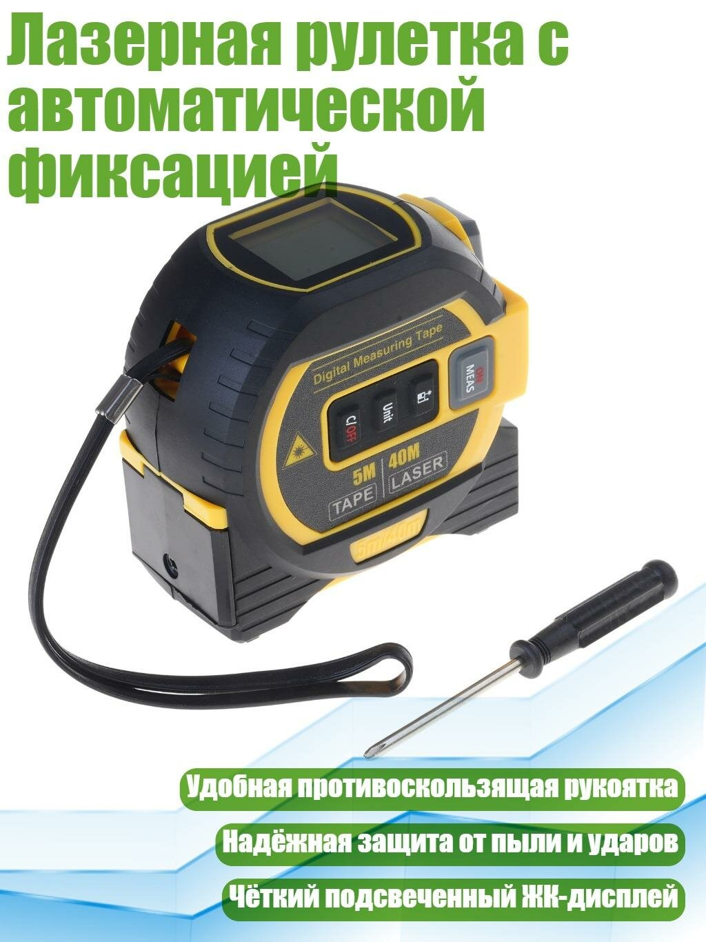 Лазерная рулетка с автоматической фиксацией, 40 метров желтого цвета