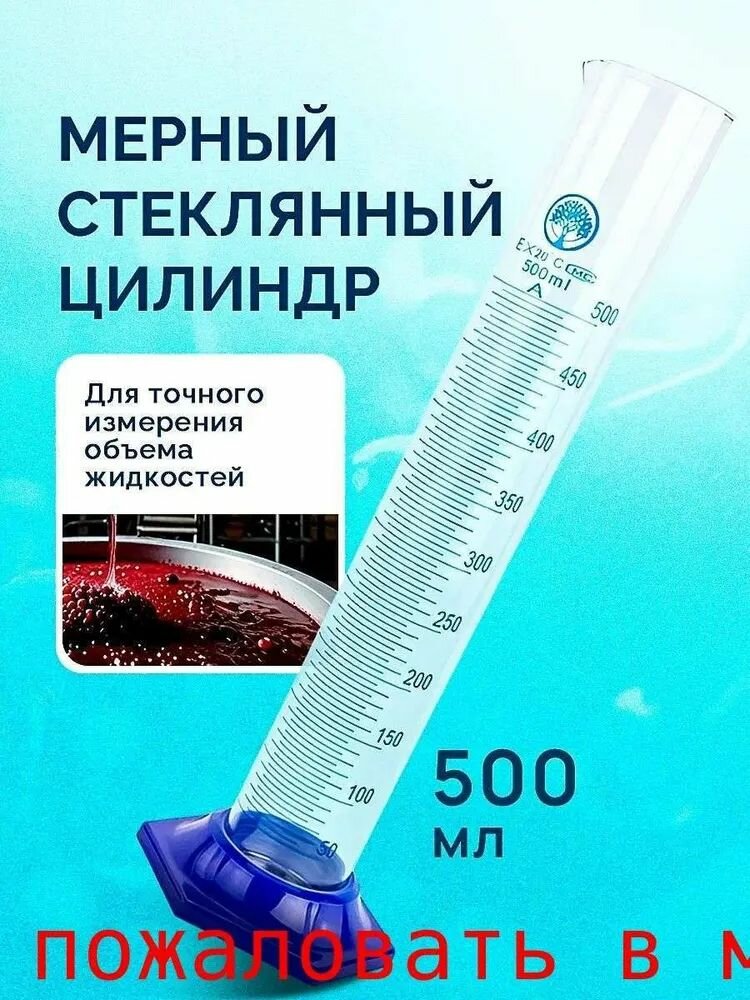 Емкость мерная, 500 мл, 1 шт