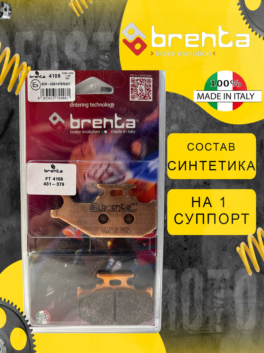 Тормозные колодки Brenta BR4108 (FT4108)