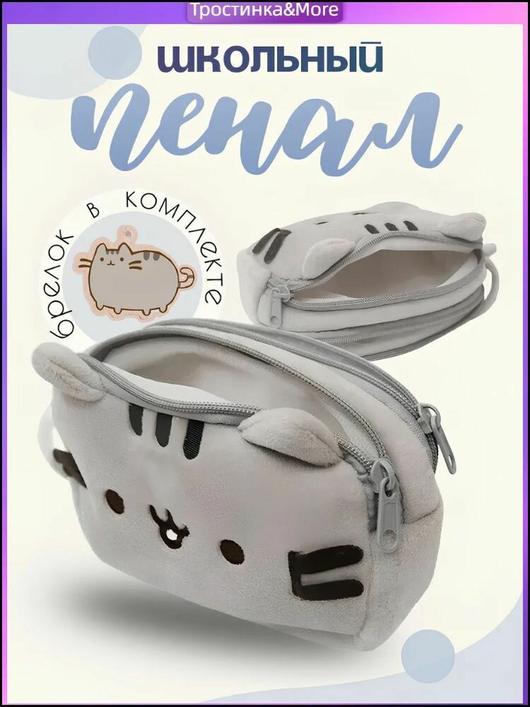 Пенал для девочек школьный "Pusheen the Cat" (Кот Пушин)