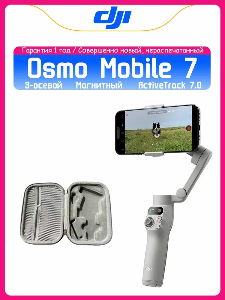 Стабилизатор для смартфона Osmo Mobile 7 С ящиком для хранения