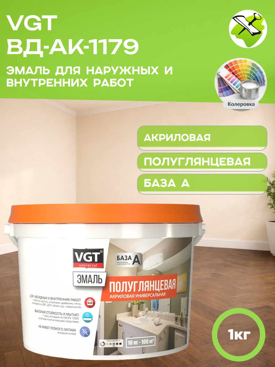 ВГТ эмаль акриловая полуглянцевая универсальная база А супербелая (1кг)