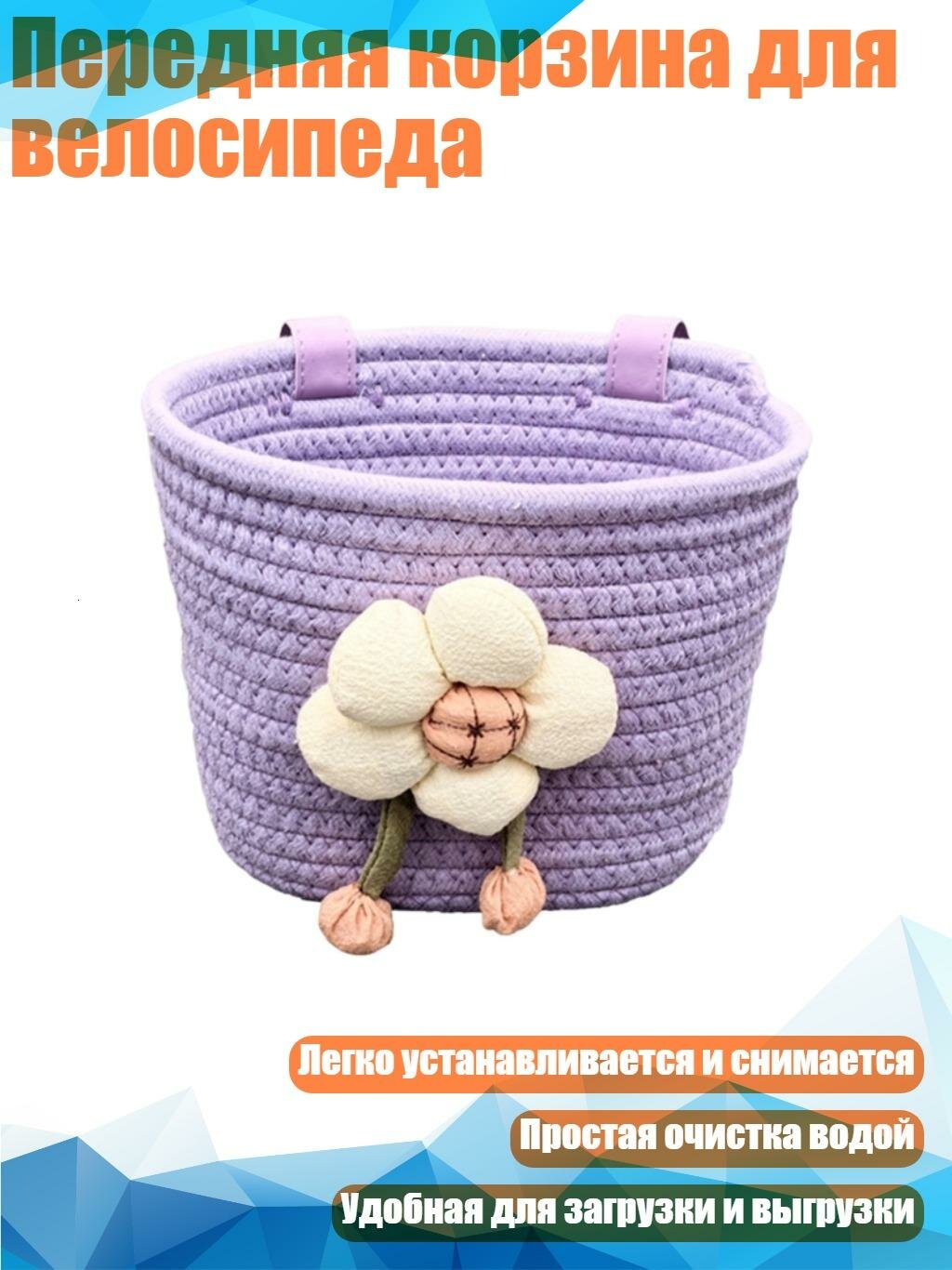 Передняя корзина для велосипеда, Фиолетовый