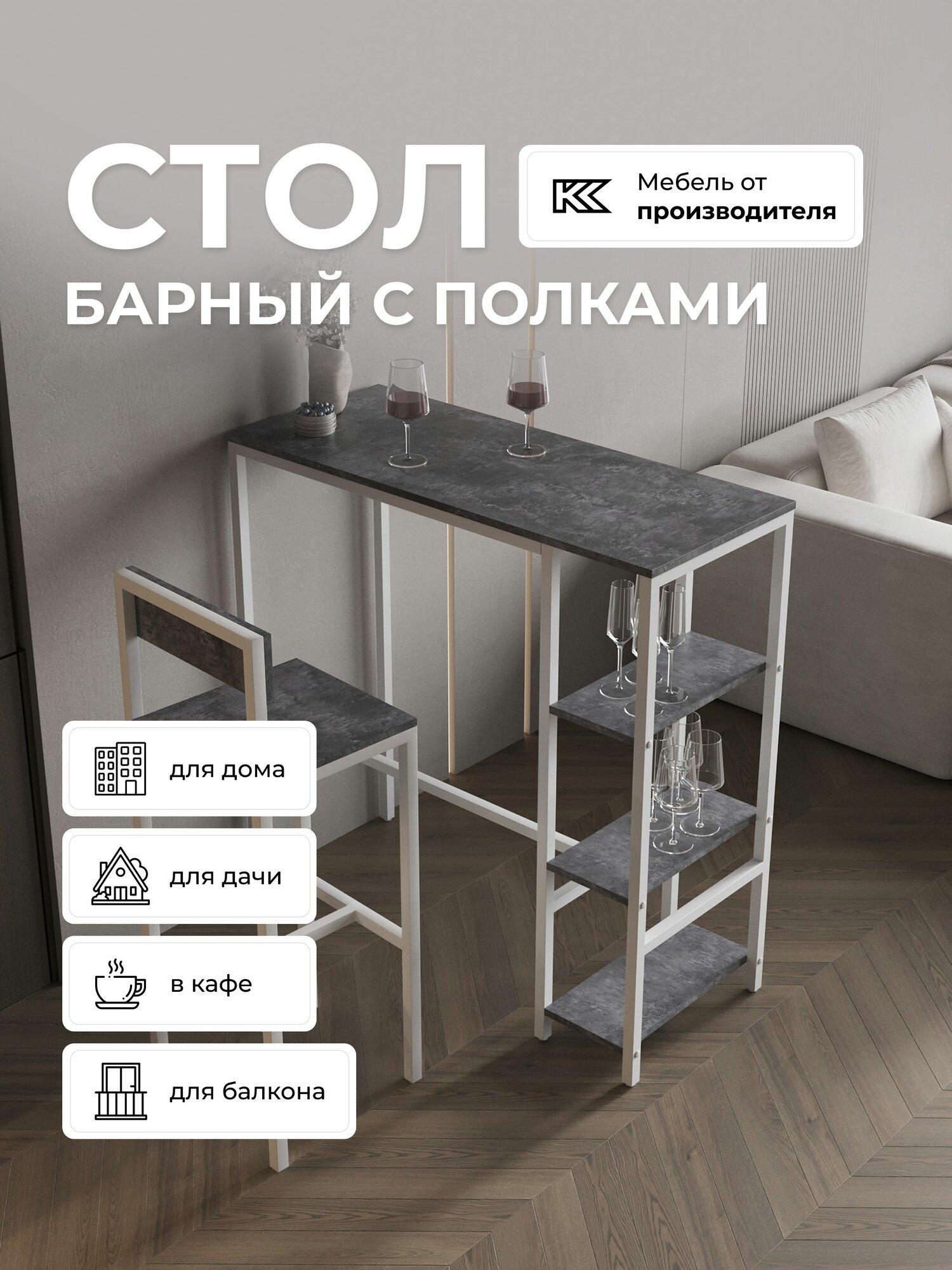 Барный стол с полками для кухни стойка кухонный обеденный офисный лофт