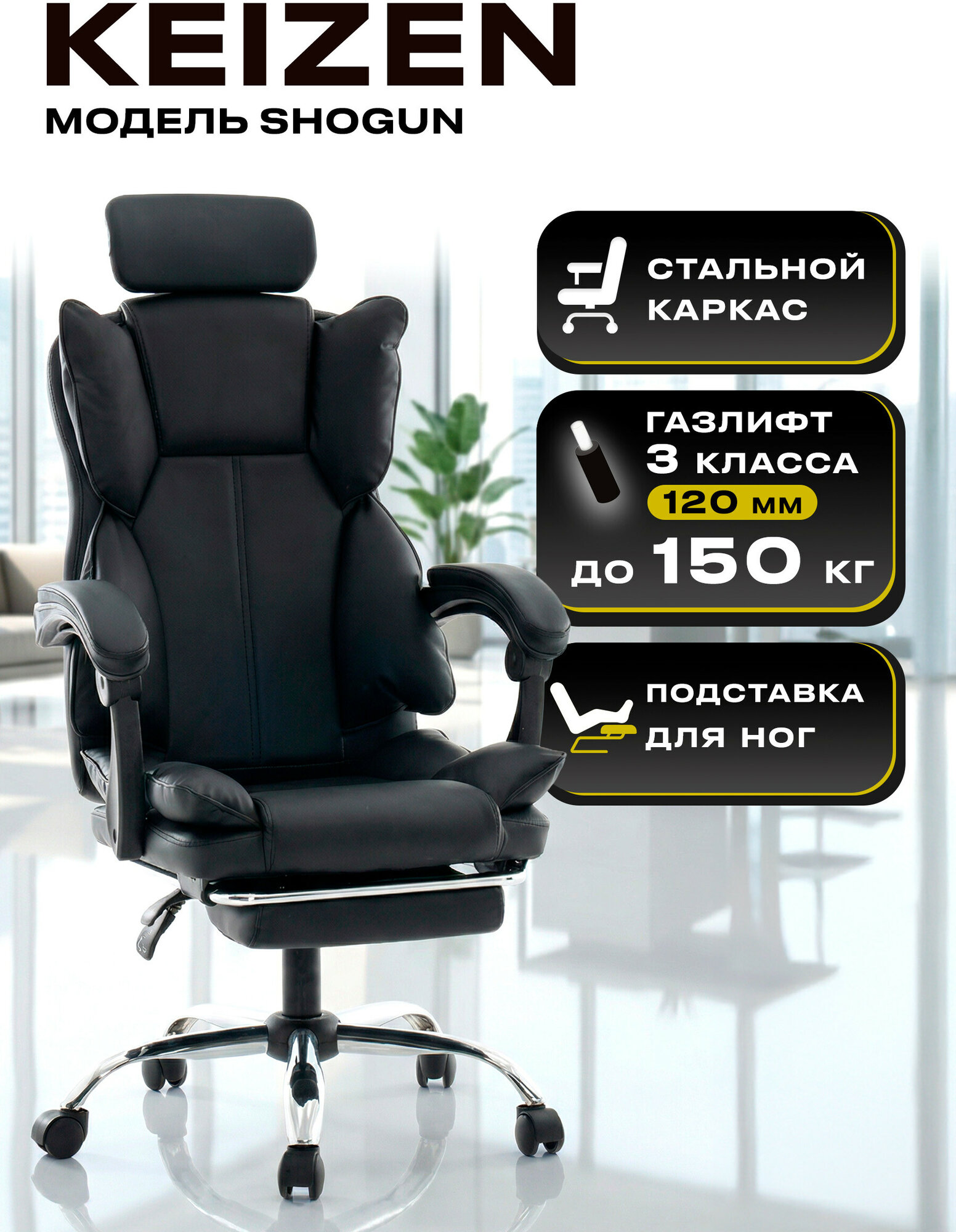 Компьютерное кресло KEIZEN Shogun KZ-7351123, экокожа, черный