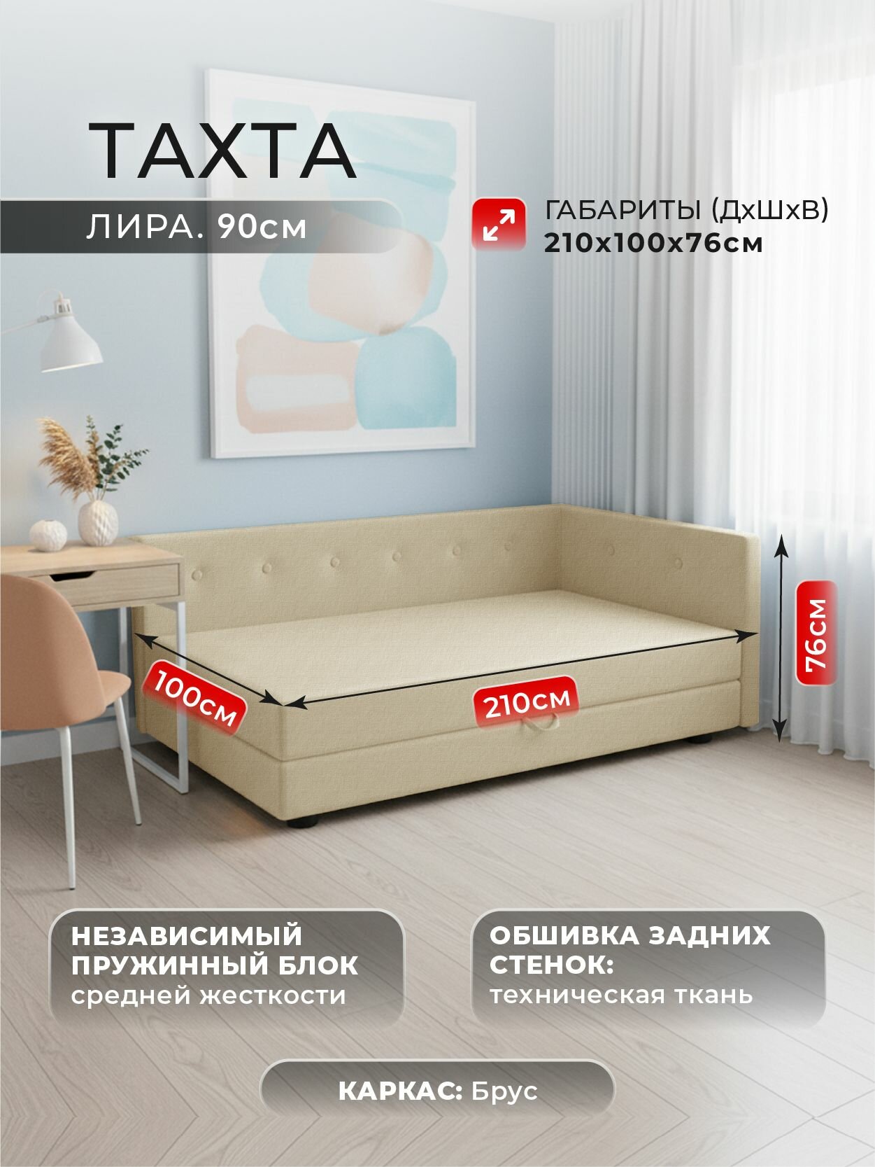 Тахта Лира Справа фокус- мебельная фабрика 100х210х76 см рогожка бежевая