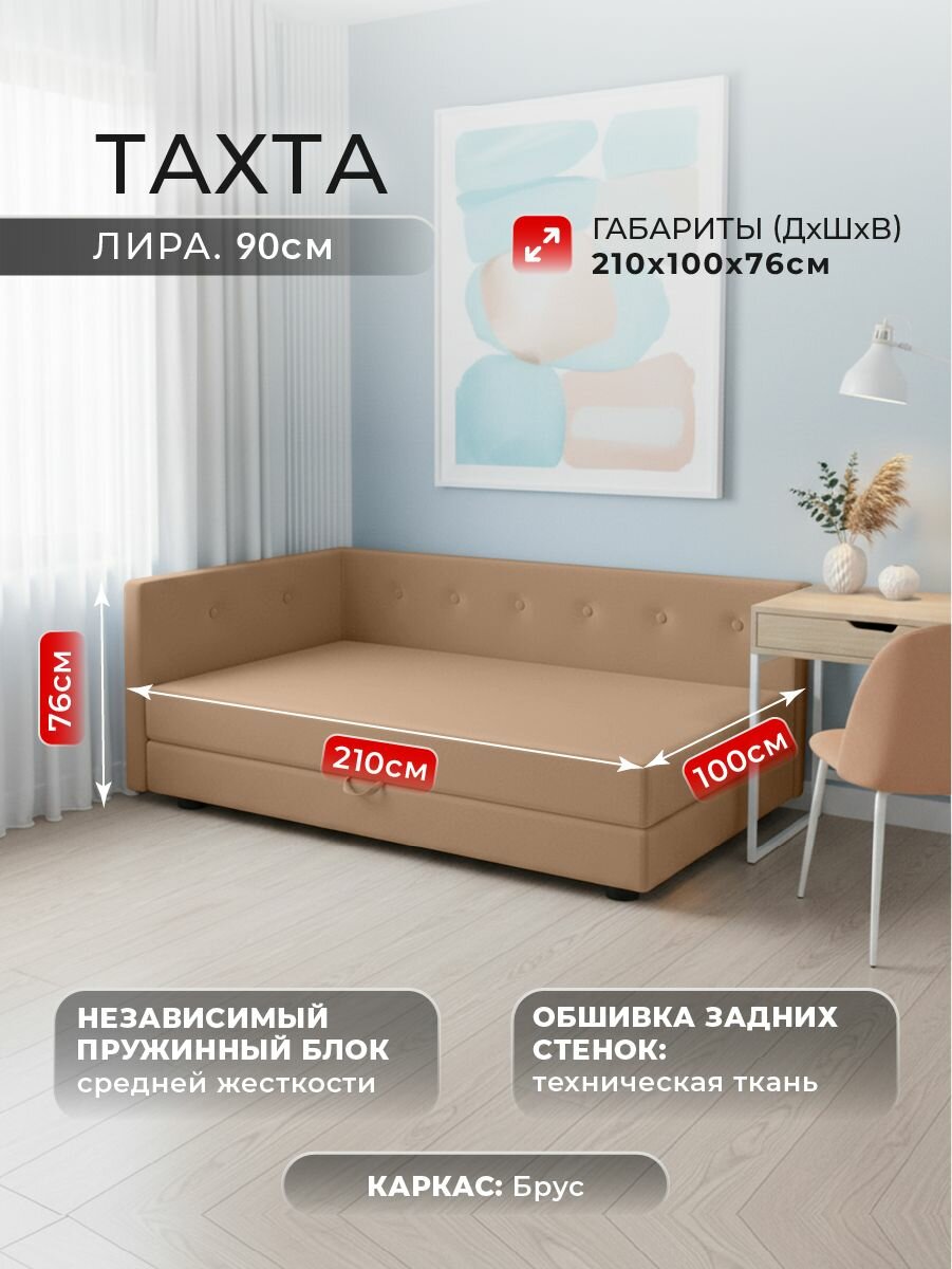 Тахта Лира Слева фокус- мебельная фабрика 100х210х76 см светло-коричневый