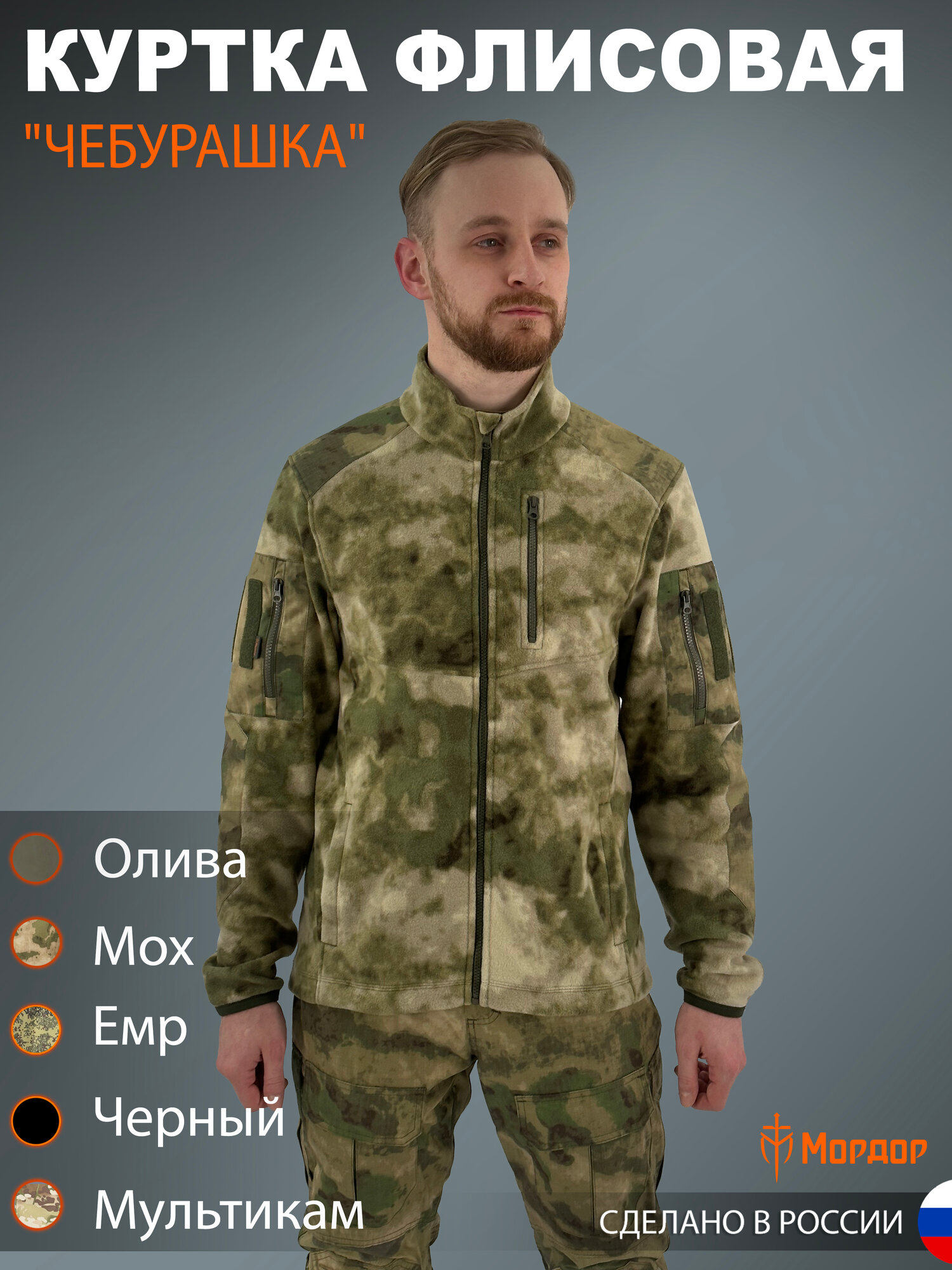 Куртка Куртка флисовая тактическая Мордор так: Чебурашка