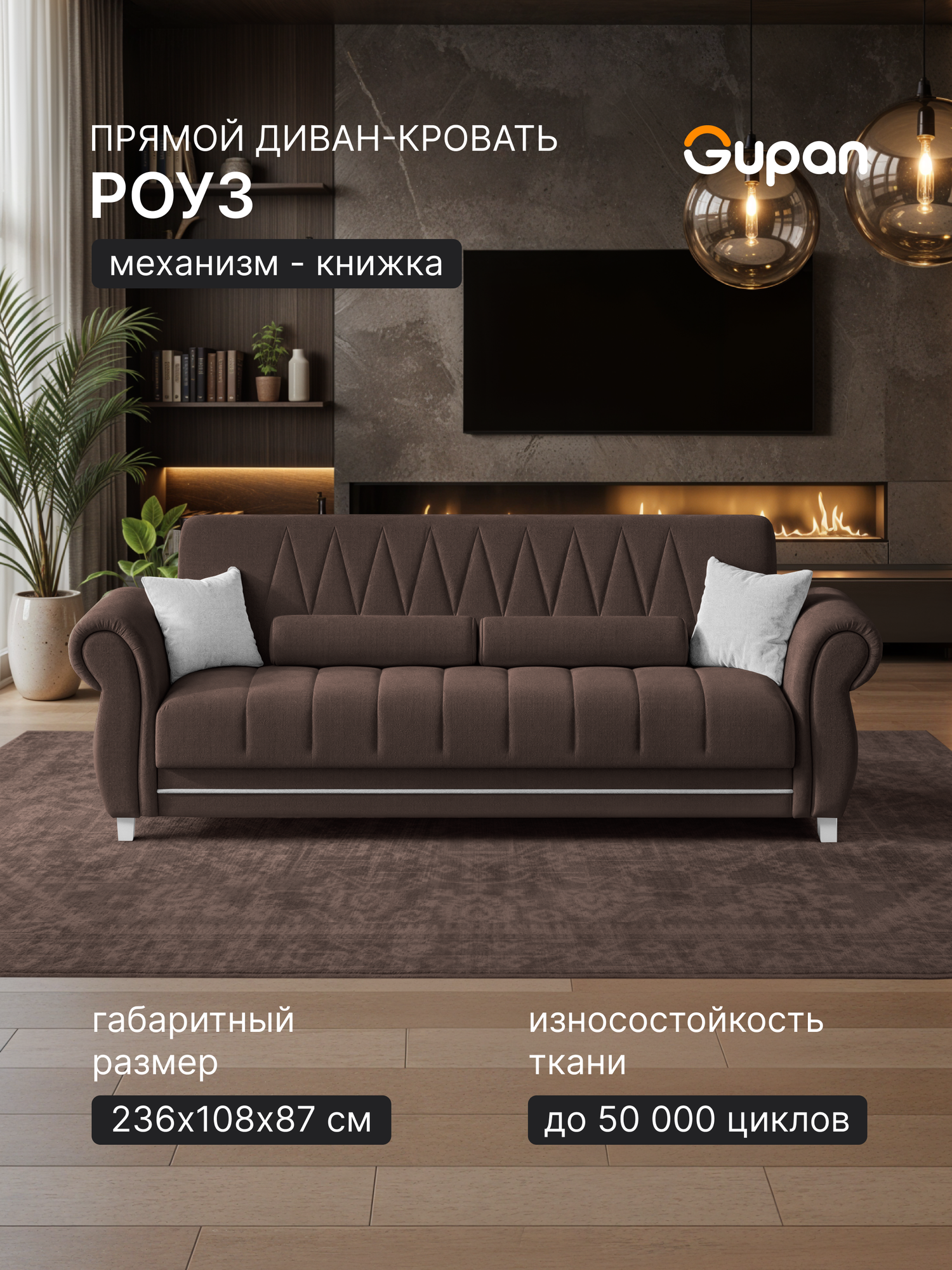 Диван кровать Gupan Роуз Велюр Амиго Темно-Коричневый, раскладной, механизм книжка, беспружинный, с ящиком для белья