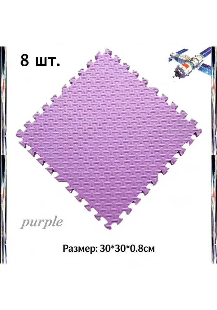 Плитка ПВХ,8 шт