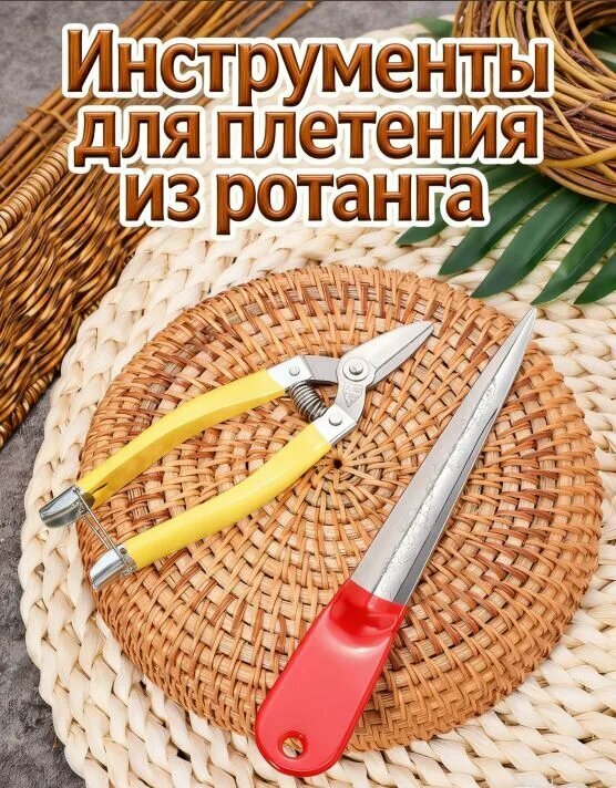 Инструменты для плетения из ротанга, сварка, плетеная корзина, мебельный набор 15.00X5.00X1.00CM