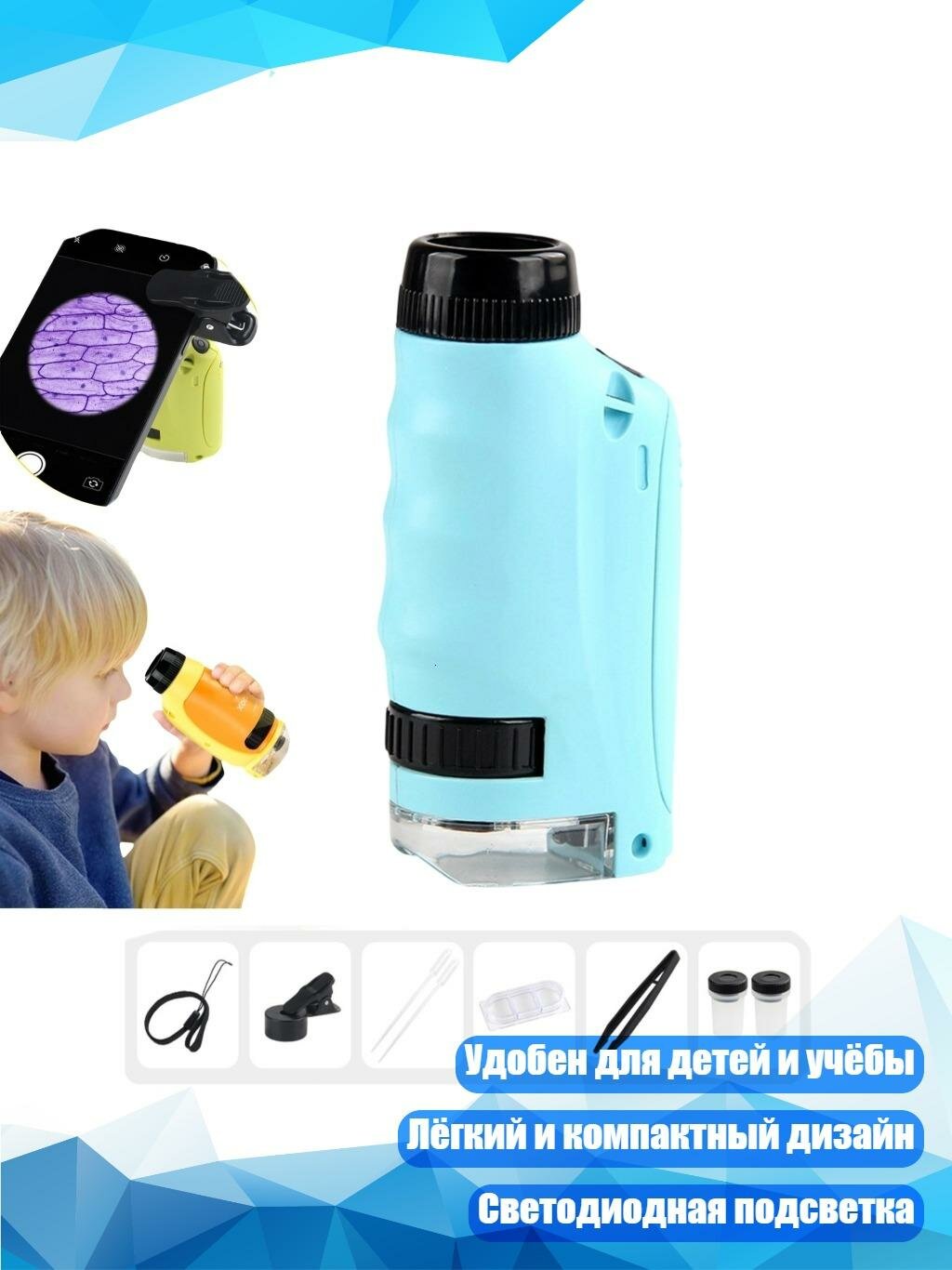 Карманный микроскоп для детей, Синий